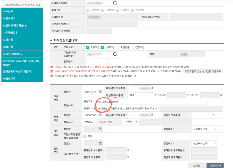 근로복지공단 고용산재보험토탈서비스에서 등기임원 고용보험 제외신청 네이버 블로그