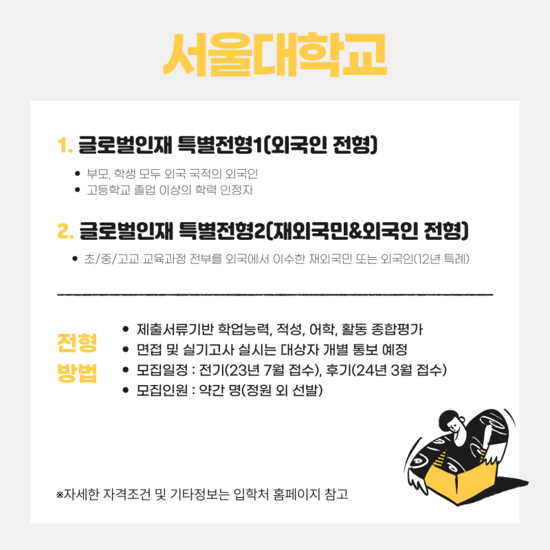재외국민 외국인 특별전형 특례 어떻게 네이버 블로그