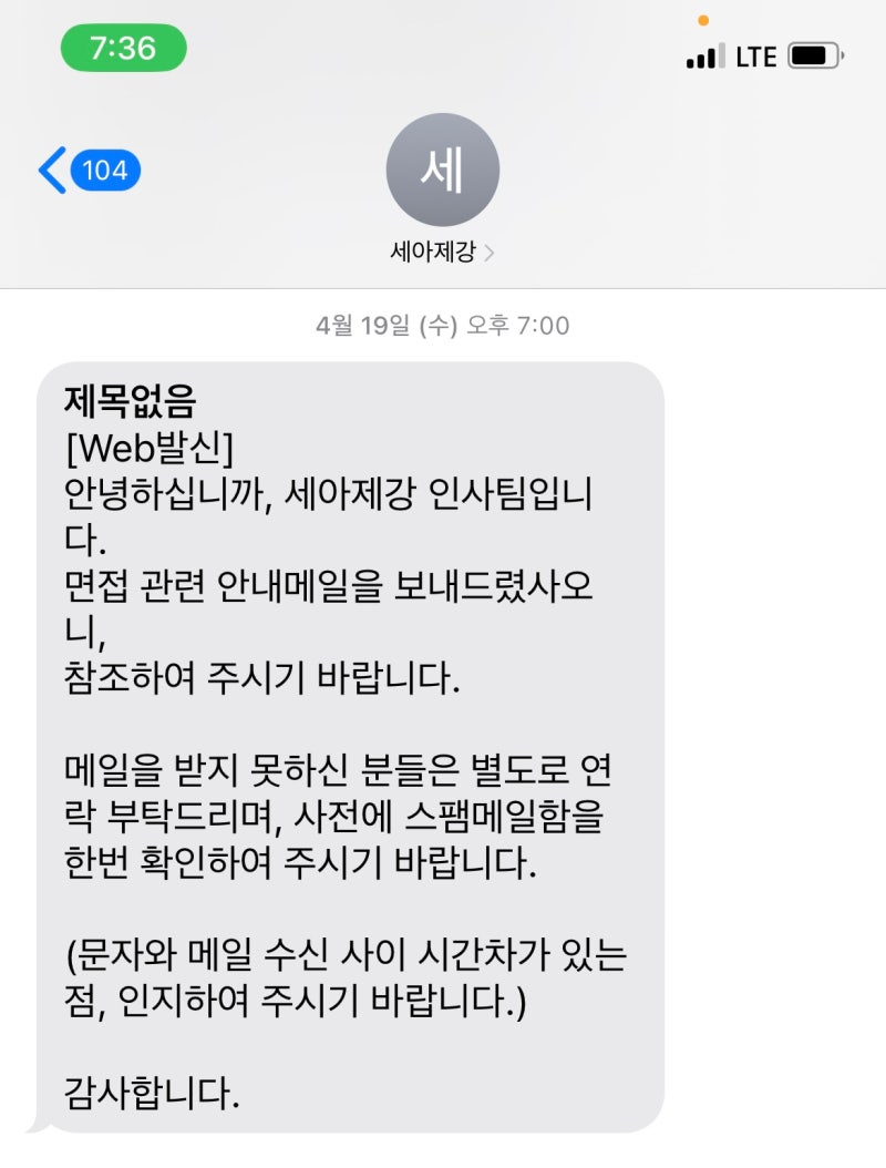 취준일기 세아제강 면접 후기 Ai역검 Pt면접 후기 네이버 블로그