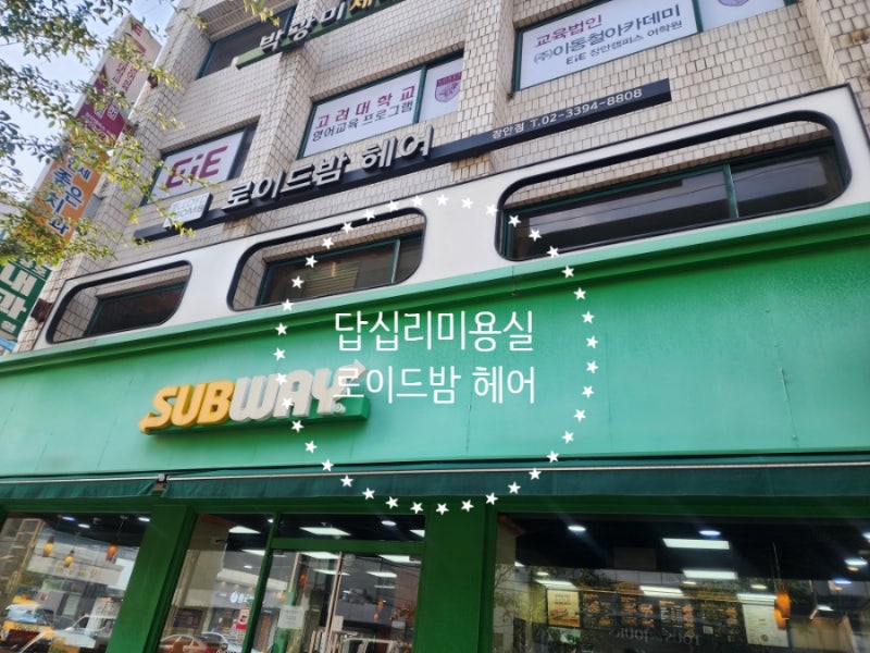 답십리미용실 로이드밤 서울 장안점에서 탈색 뿌염 성공한 후기 네이버 블로그