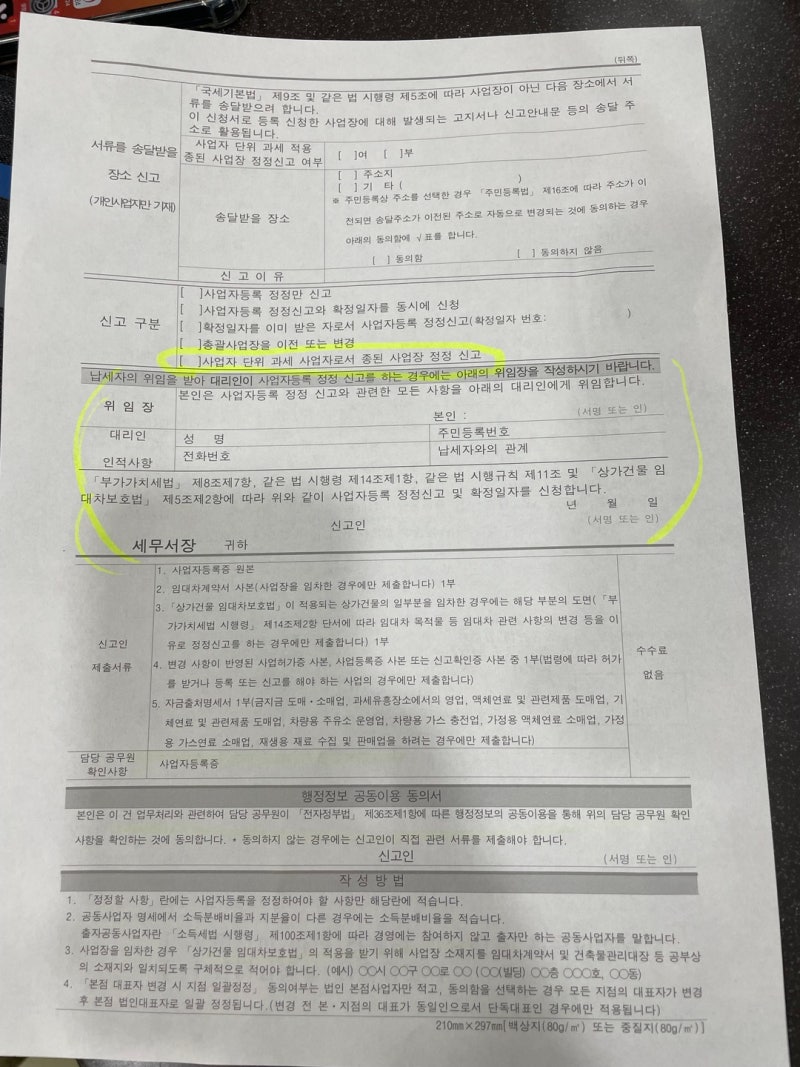 법인의 사업자단위과세 적용된 종된사업장 사업자등록정정 홈택스로 불가 세무서 직접 방문해서 신고하기 네이버 블로그