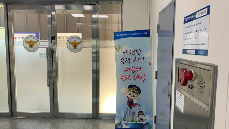 아기 미아방지 지문등록 방법 경찰서 방문해서 사진까지 등록한 후기 나이 준비물 네이버 블로그