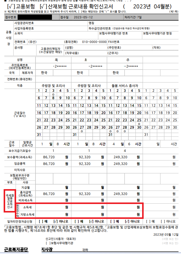 근로내용확인신고 일용근로자 고용보험 산재보험 가입 방법 네이버 블로그