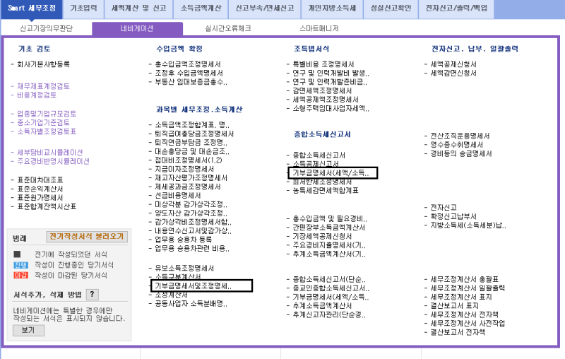 더존 기부금 조정명세서필요경비세액공제작성하기 네이버 블로그