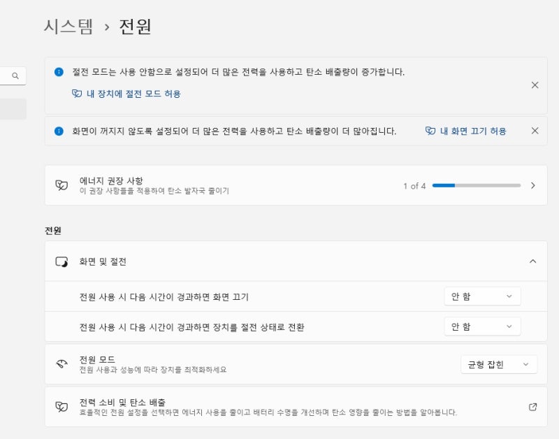 컴퓨터 노트북 절전모드 해제 설정으로 화면 자동으로 안꺼지게 하기 네이버 블로그