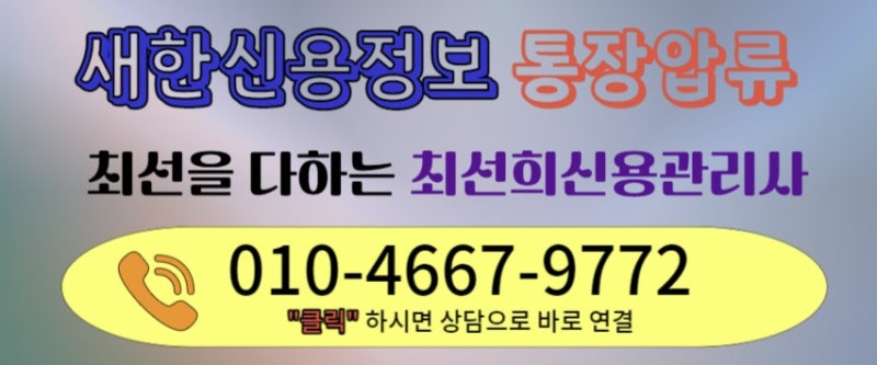 채무자 통장압류 하기 위한 신용조사 방법부터 확인하자 네이버 블로그