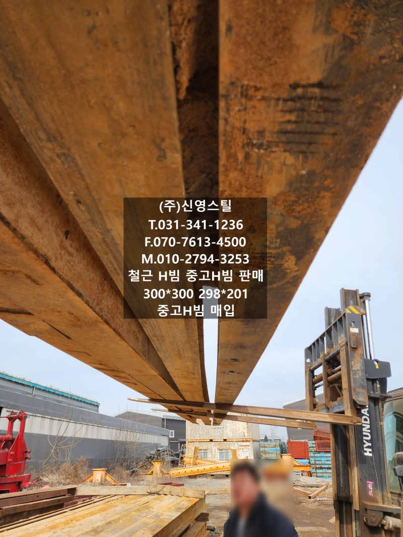 5월2주차 철광석 중고h빔 H빔 철근 중고빔 고재빔 토목빔 가격 판매 매매 시세 단가 네이버 블로그
