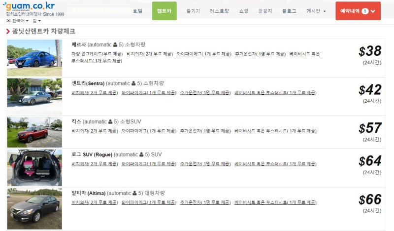 괌 닛산렌트카 추천 베르사 후기 비용 트렁크 크기 쉘주유소 주유 팁 네이버 블로그