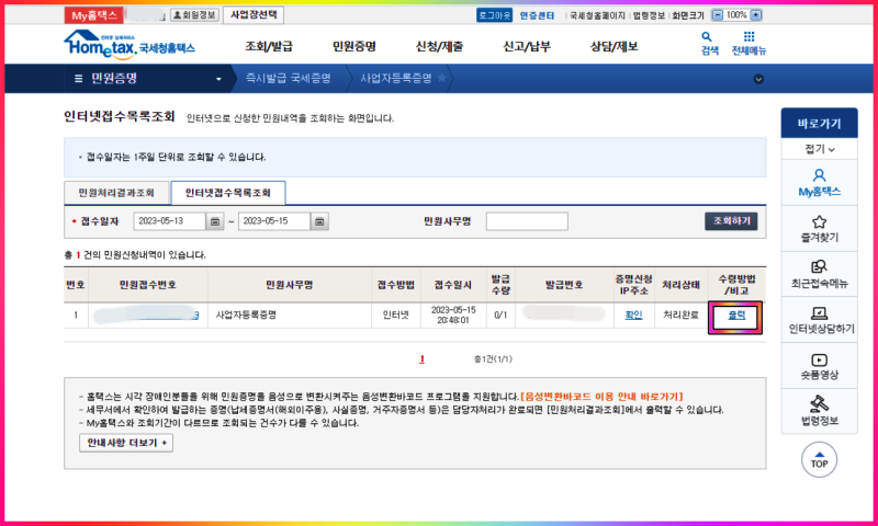 홈택스 사업자등록증명원 발급 방법ft 문서출력 네이버 블로그