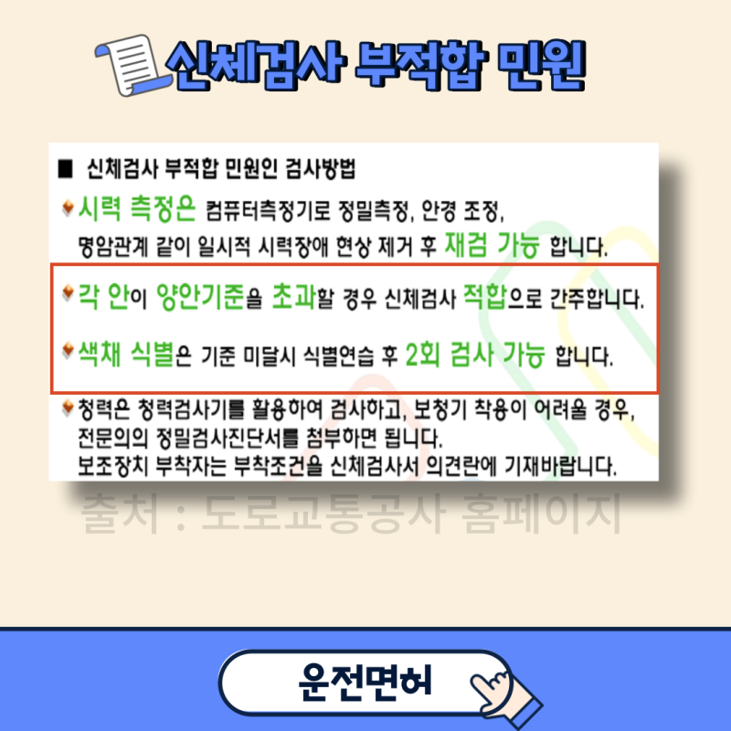 운전면허 시력검사 갱신 신체검사 적성검사 준비물 응시제한 결격사유 네이버 블로그