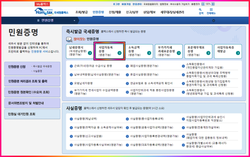 홈택스 사업자등록증명원 발급 방법ft 문서출력 네이버 블로그
