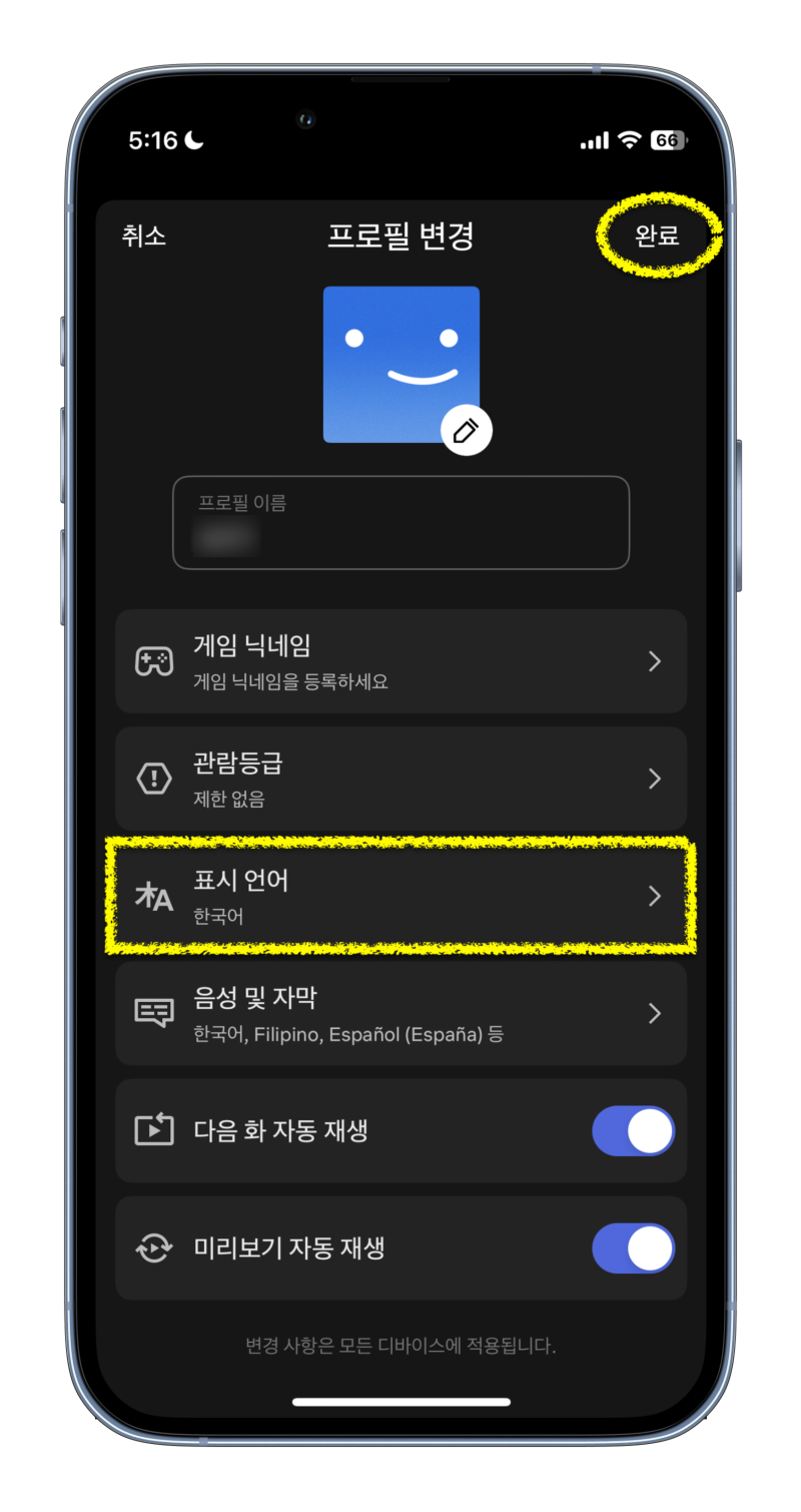 넷플릭스 언어변경 국가 설정하는 방법 네이버 블로그