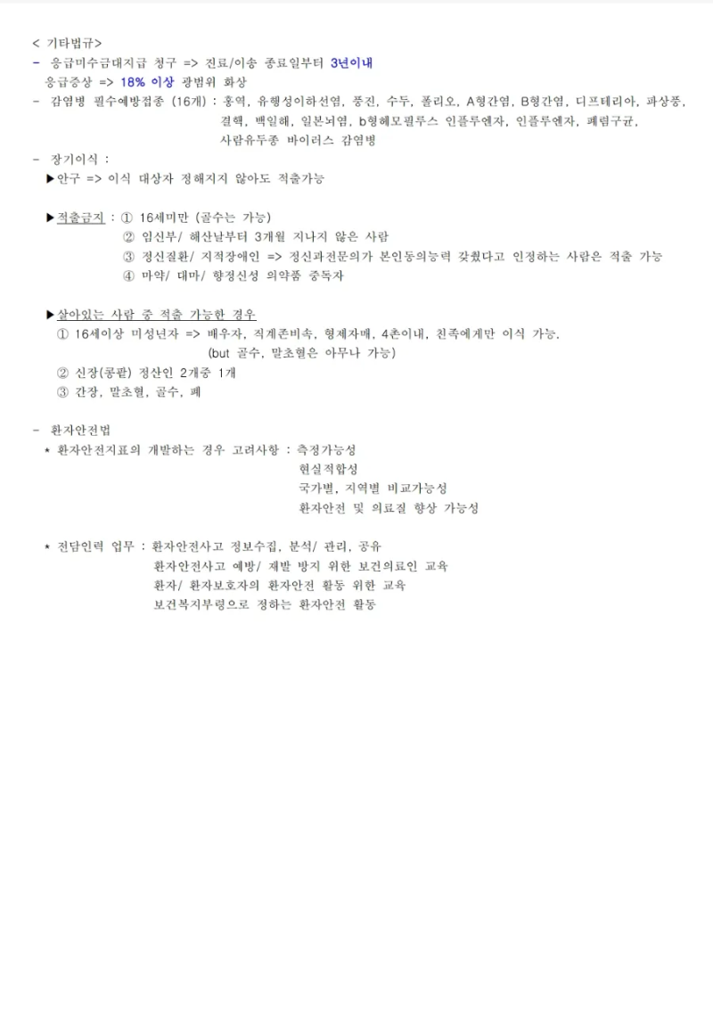 자료공유 제2회 보험심사관리사 한달간 독학 합격후기 And 꿀팁 대방출기출문제 2023 시험일정 원서접수 응시자격