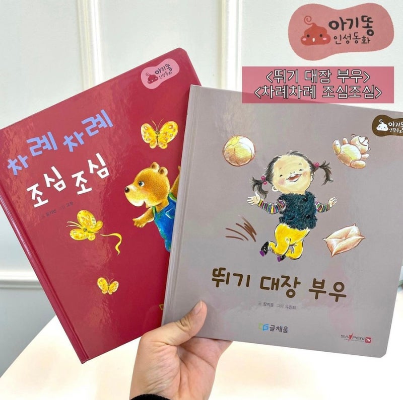 첫습관그림책 질서”를 다룬 글채움 아기똥 인성동화and생활동화 책후기 네이버 블로그