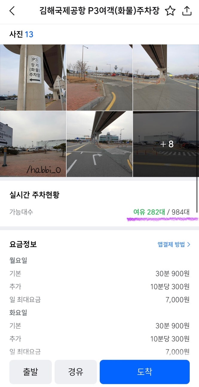 김해공항 장기주차 꿀팁 주차장 실시간 현황 및 정보 공항리무진 네이버 블로그