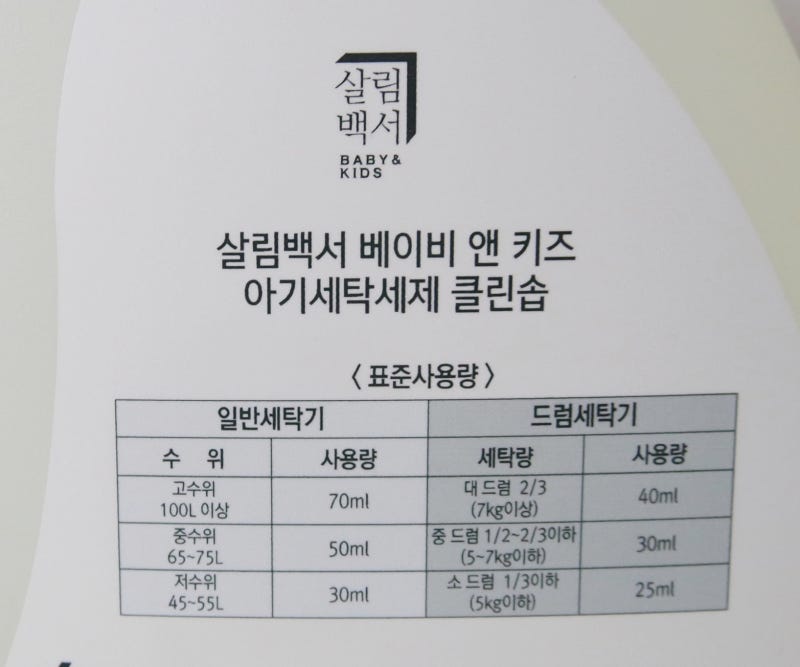 순한 유아 아기세제 살림백서 아기세탁세제 추천 네이버 블로그