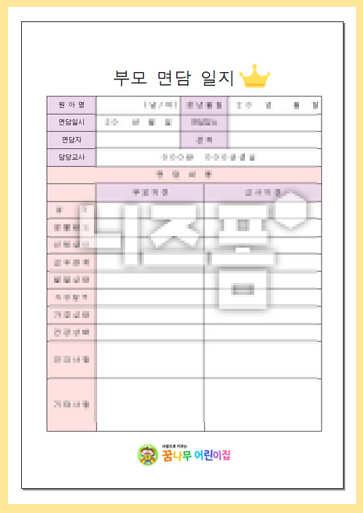어린이집 부모상담일지학부모상담 안내문 네이버 블로그