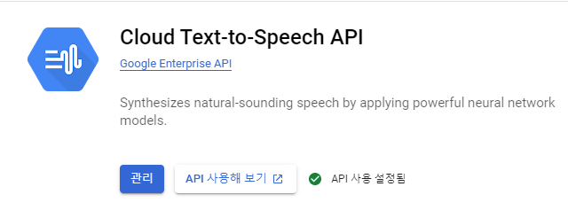 [Google Cloud TTS] TTS(Text-to-Speech) API 사용하기! : 네이버 블로그