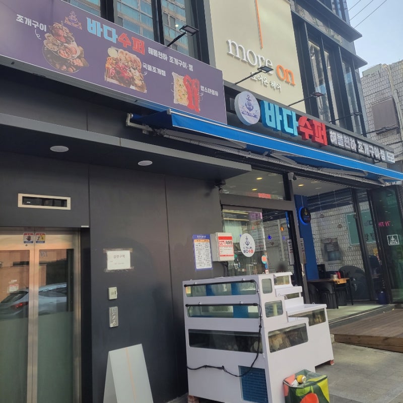 신논현역 맛집 바다수퍼해물천하조개구이 강남역점 국물 조개찜 네이버 블로그