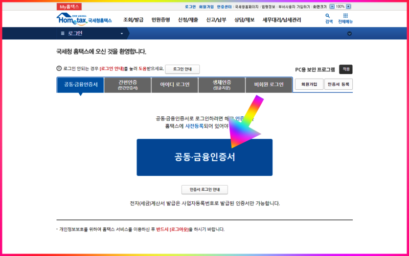 홈택스 사업자등록증명원 발급 방법ft 문서출력 네이버 블로그