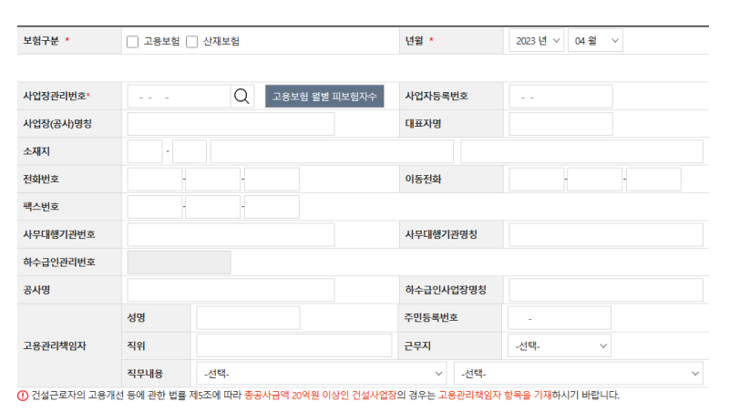 근로내용확인신고 일용근로자 고용보험 산재보험 가입 방법 네이버 블로그