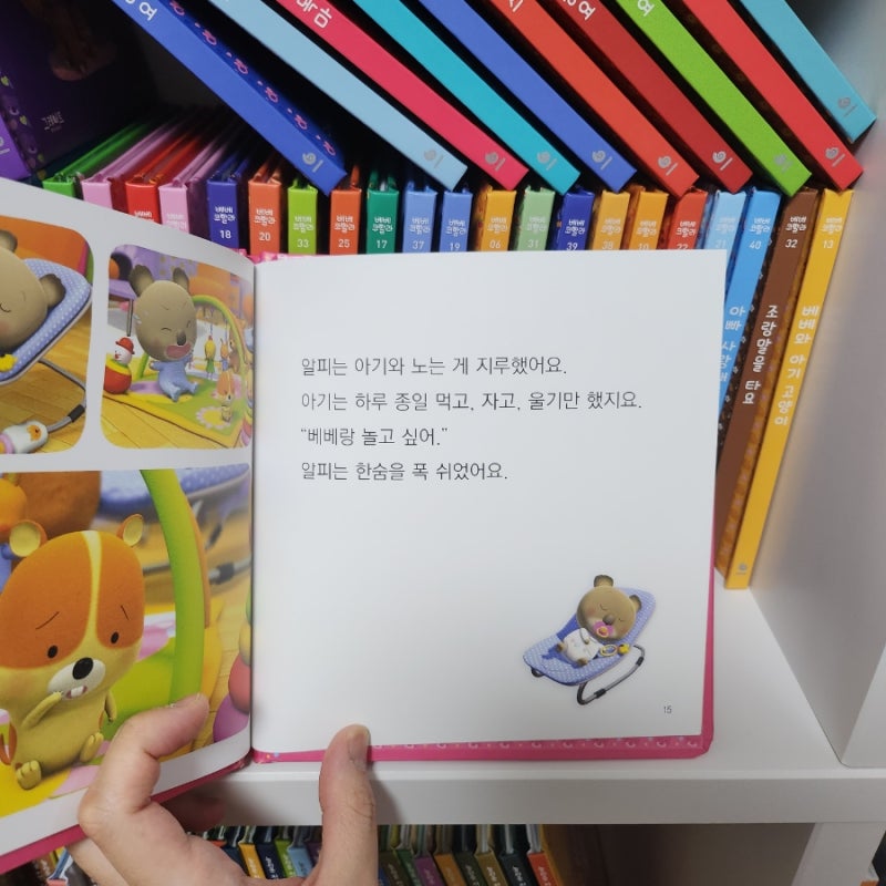 유아 전집 베베코알라 빠르게 정복하기 보호자를 위한 요약편 네이버 블로그