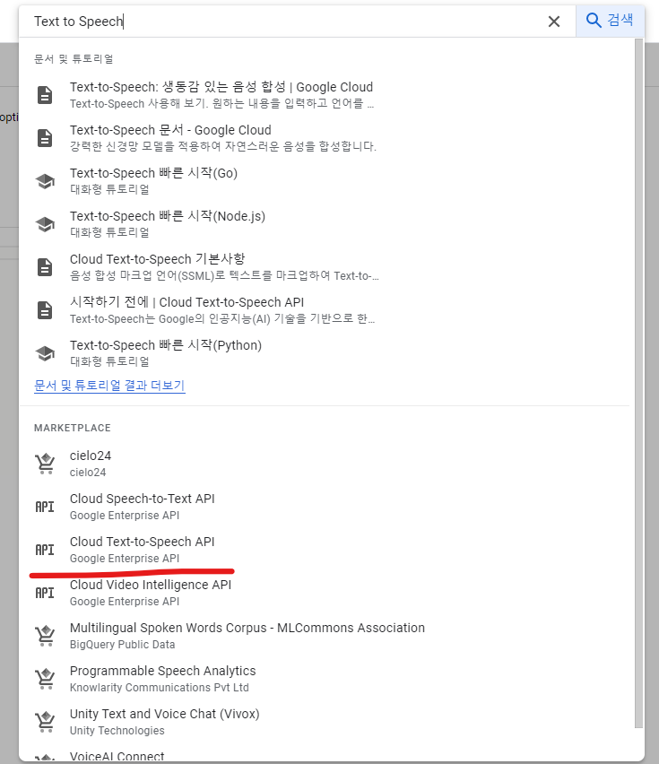 [Google Cloud TTS] TTS(Text-to-Speech) API 사용하기! : 네이버 블로그