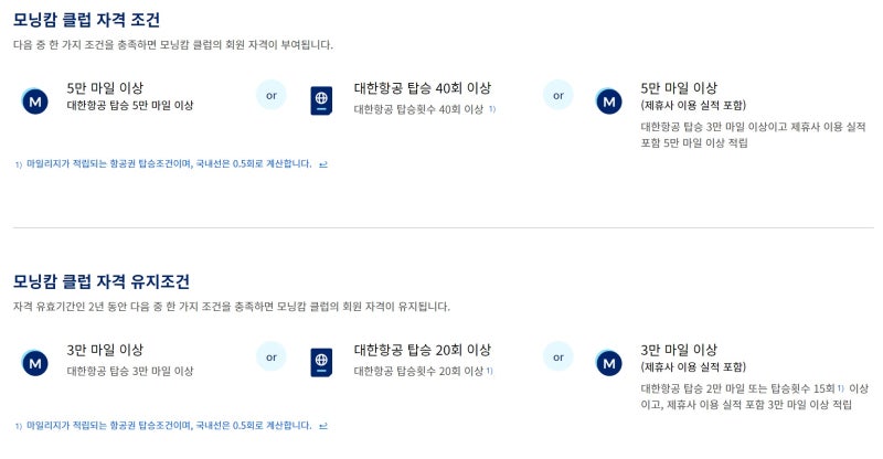 대한항공 모닝캄 회원 혜택 조건 확인 칼라운지 동반자 수화물 네이버 블로그