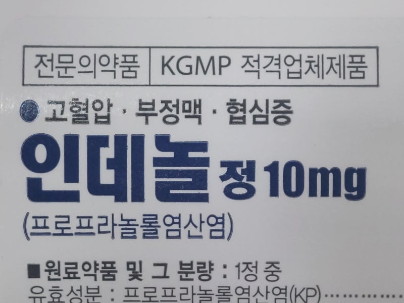 인데놀정10mg 효과 부작용 지속시간 약사 정리 네이버 블로그