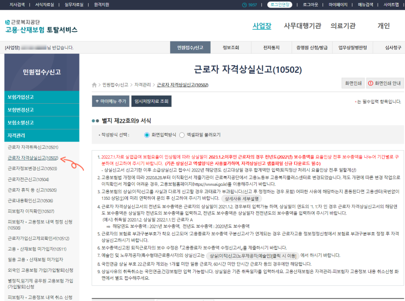 근로복지공단 고용산재보험토탈서비스에서 등기임원 고용보험 제외신청 네이버 블로그