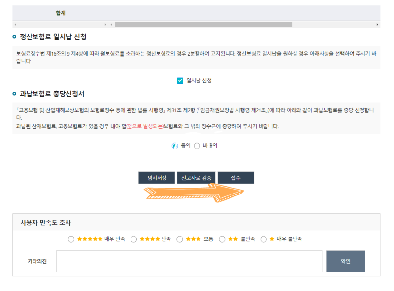 근로복지공단 고용산재보험토탈서비스에서 등기임원 고용보험 제외신청 네이버 블로그