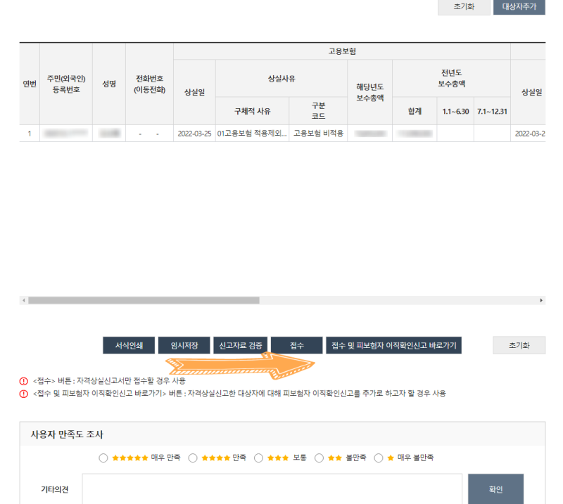 근로복지공단 고용산재보험토탈서비스에서 등기임원 고용보험 제외신청 네이버 블로그