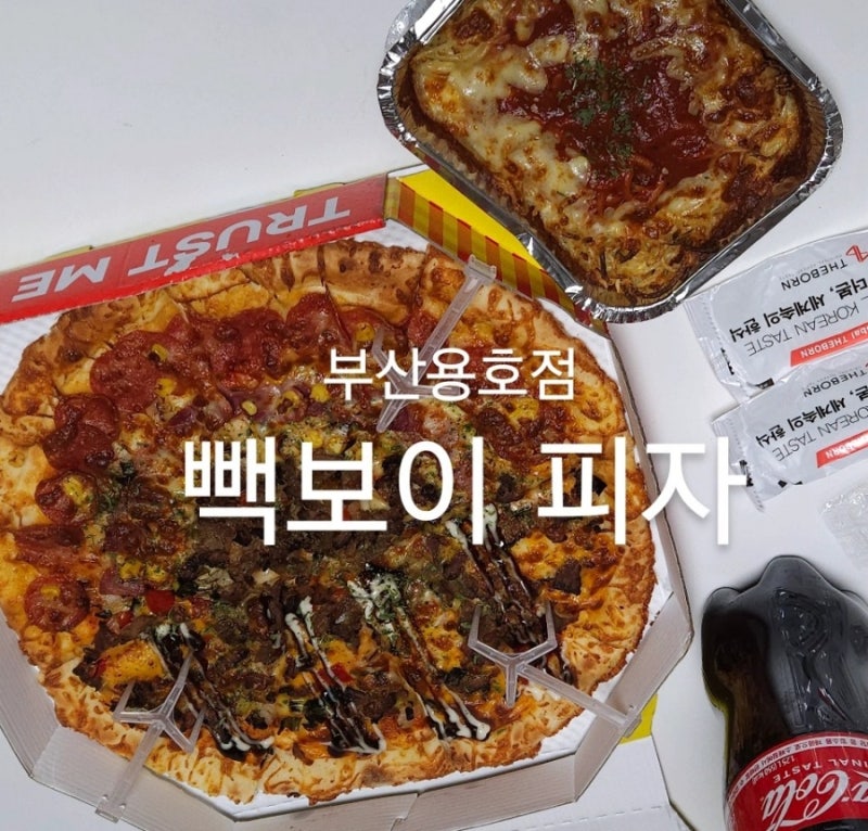 용호동 피자 맛집 빽보이피자 피자를 시키면 스파게티를 주는 곳이 있다 네이버 블로그