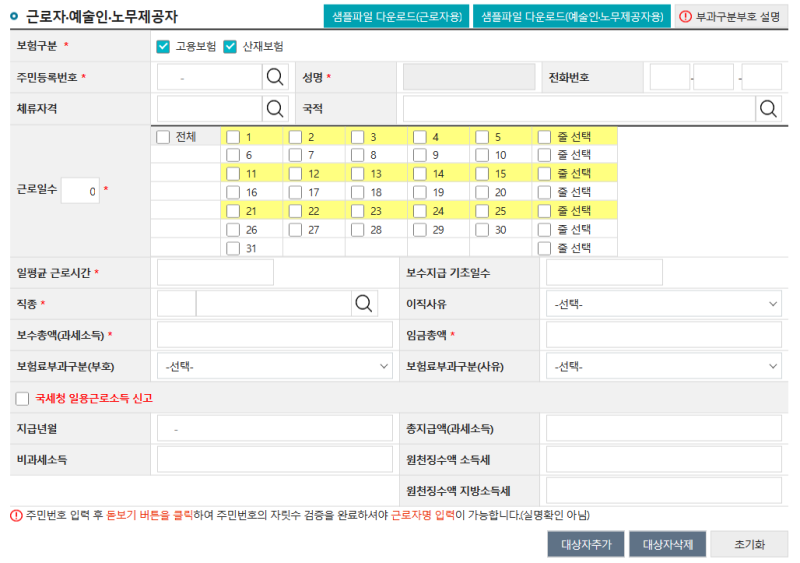 근로내용확인신고 일용근로자 고용보험 산재보험 가입 방법 네이버 블로그