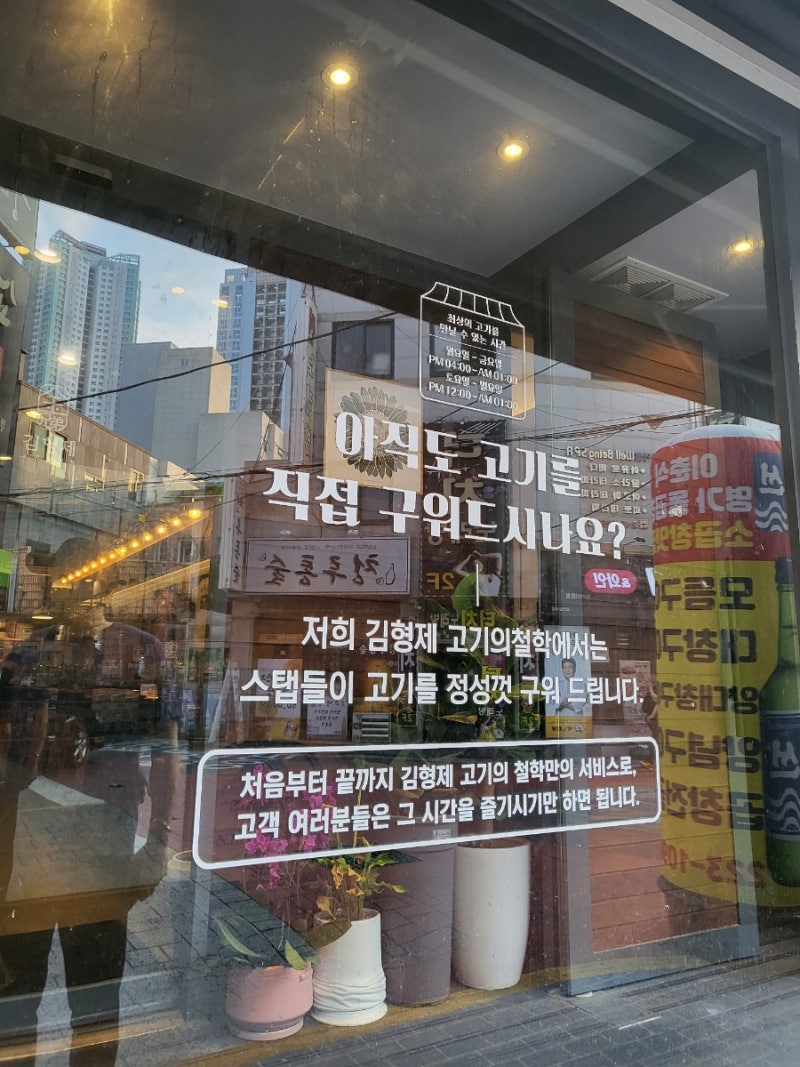 마산산호동고기집 김형제고기의철학 다녀온 후기 네이버 블로그