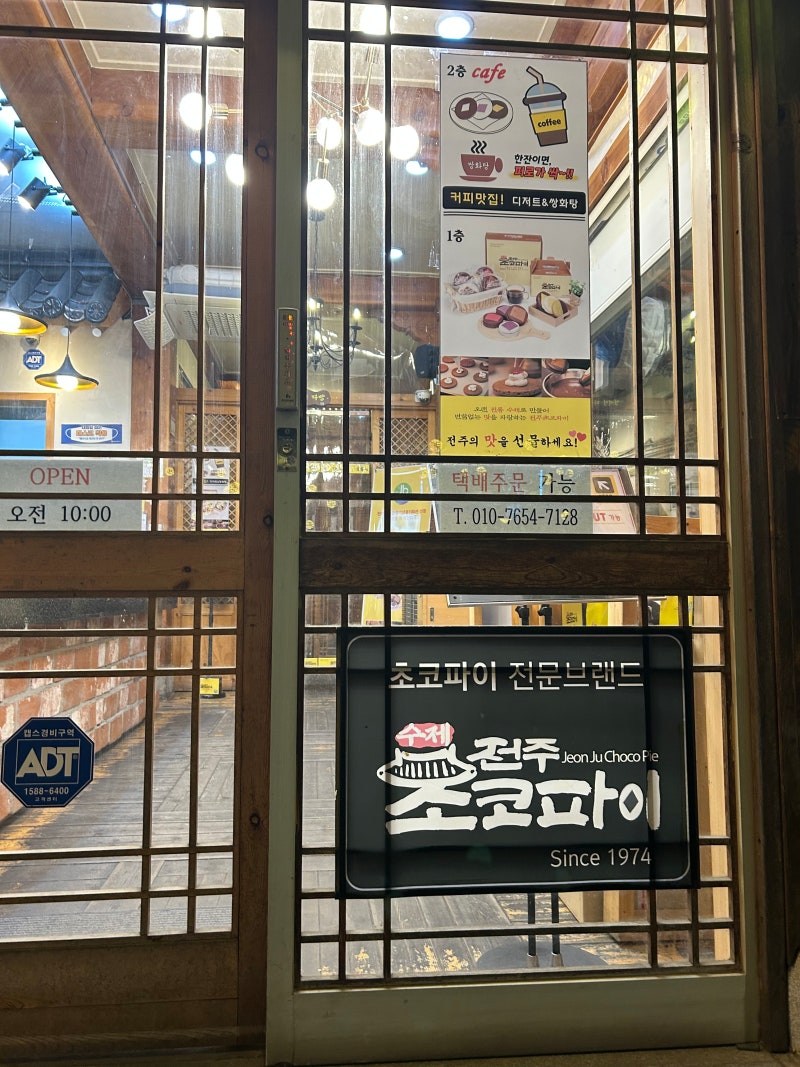 전주 초코파이 가격 보관 미니 버전 여행 기념품 네이버 블로그