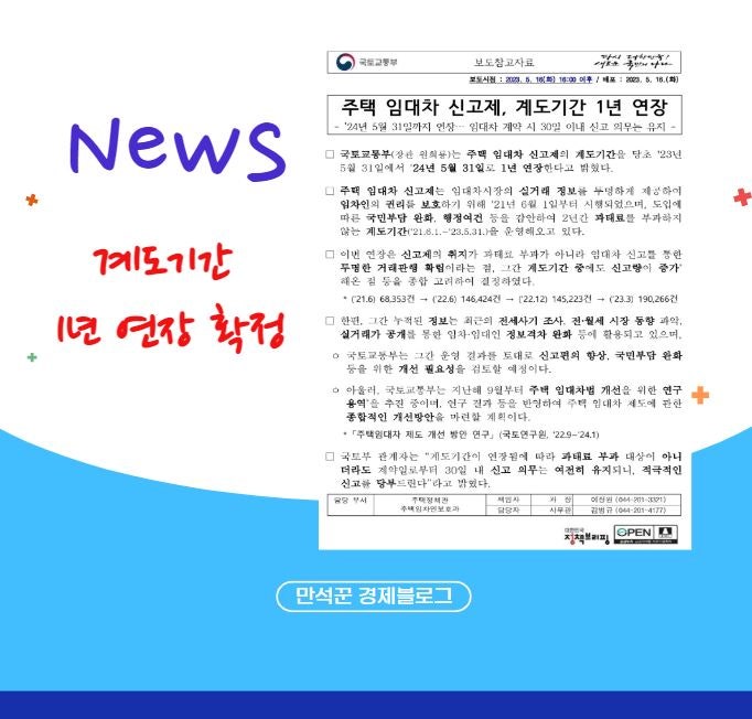 주택 임대차 신고제 계도기간 1년 연장 과태료 적용지역 신고의무자 신고방법 총정리 네이버 블로그