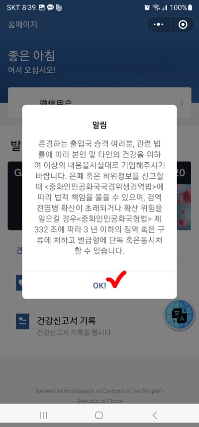 중국 입국시 위챗 해관신고서 세관신고서 건강신고서 Qr코드발급 네이버 블로그