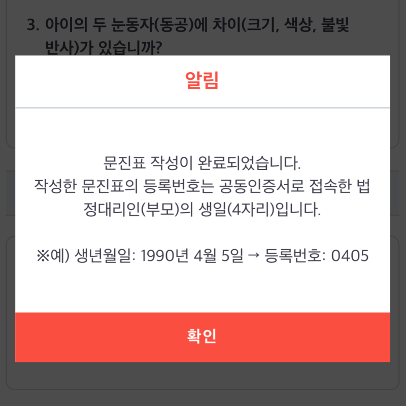 9 12개월 영유아 검진 예약하기 문진표 어플로 미리 작성하기 네이버 블로그