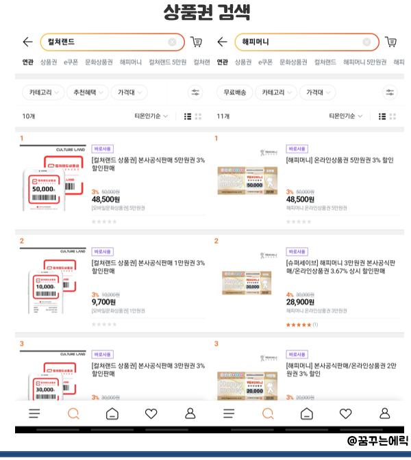 컬쳐랜드 해피머니 문화상품권 현금화 상테크 카드 추천 네이버 블로그