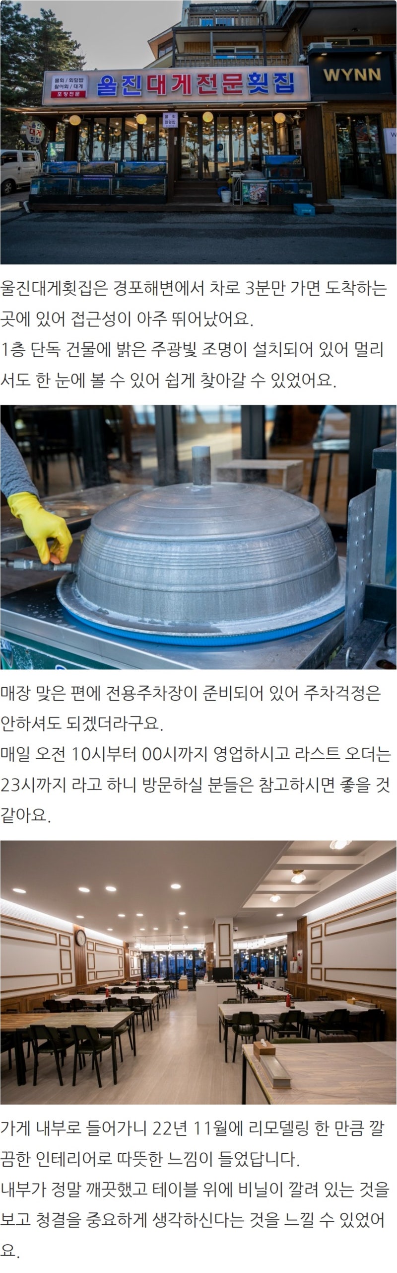 경포대 맛집 만족도 높은 울진대게횟집 And 강릉짬뽕순두부 동화가든 본점 네이버 블로그