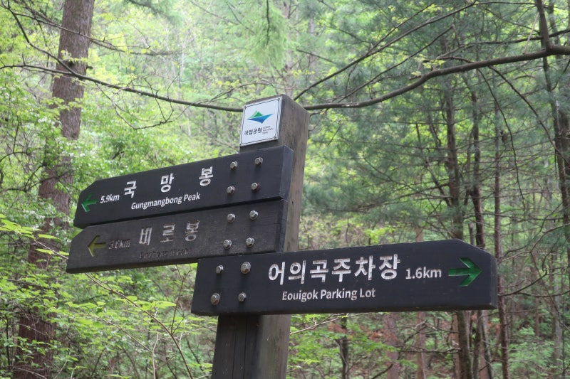 소백산 등산코스 어의곡탐방지원센터~비로봉~천동탐방지원센터 네이버 블로그