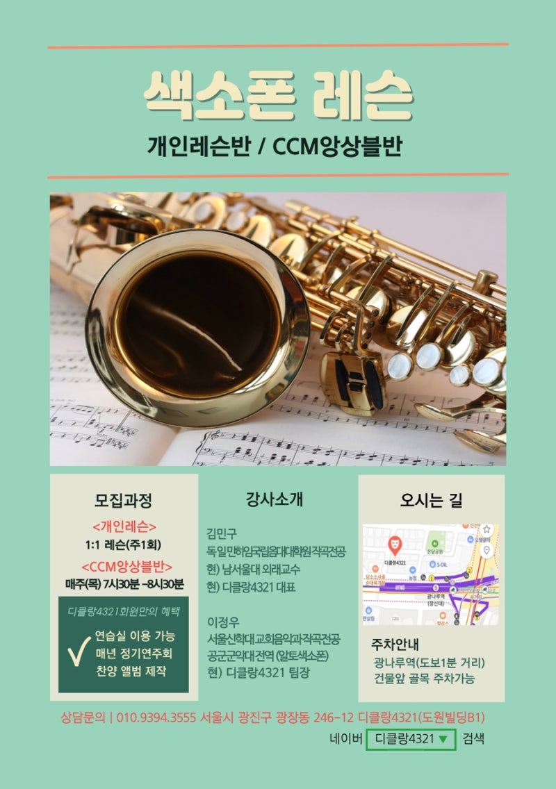 나의 한숨을 바꾸셨네 Bb색소폰악보 색소폰이조 네이버 블로그