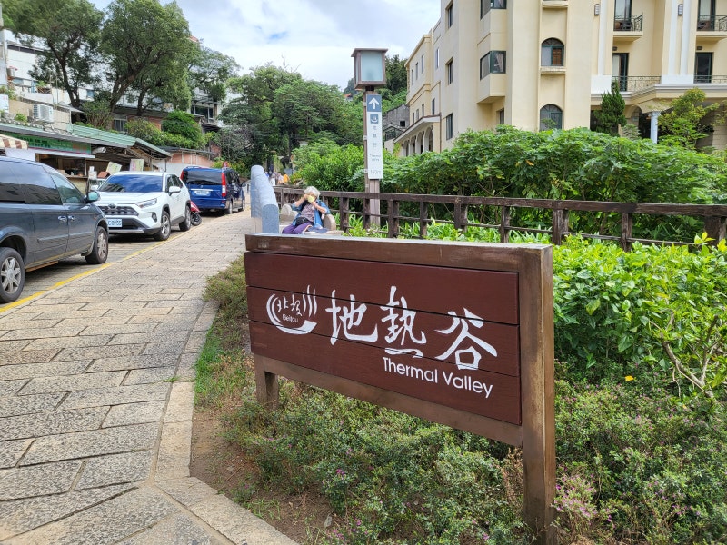 대만 타이베이 온천 여행 베이터우 온천 스프링시티리조트 네이버 블로그