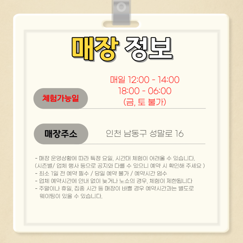 마감 인천 인천 구월동 송정가든 플레이체험단 네이버 블로그