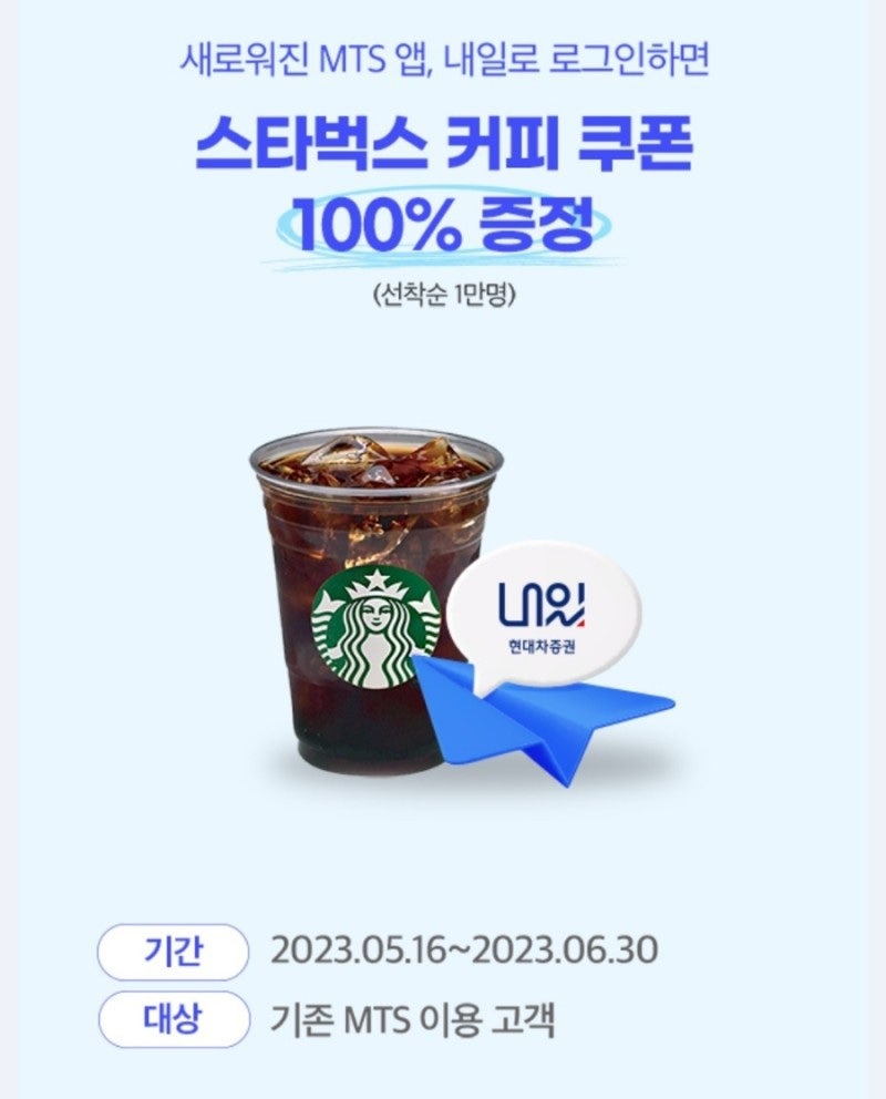 전원 현대차증권 신규앱 로그인하고 스벅 네이버 블로그