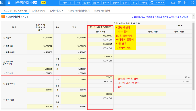 종소세 소득구분계산서최저한세조정명세서대상여부 및 이월 네이버 블로그