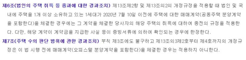 기재부 유권해석 오피스텔 거주요건 종부세 합산 배제 주택수 판단 을 이 것으로 뒤집을 수 있을 것 같네요오피스텔분양권
