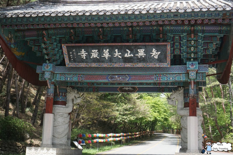 구례 가볼만한곳 화엄사 입장료 주차 총정리 네이버 블로그