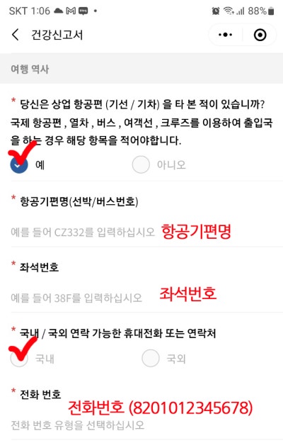 중국 입국시 위챗 해관신고서 세관신고서 건강신고서 Qr코드발급 네이버 블로그